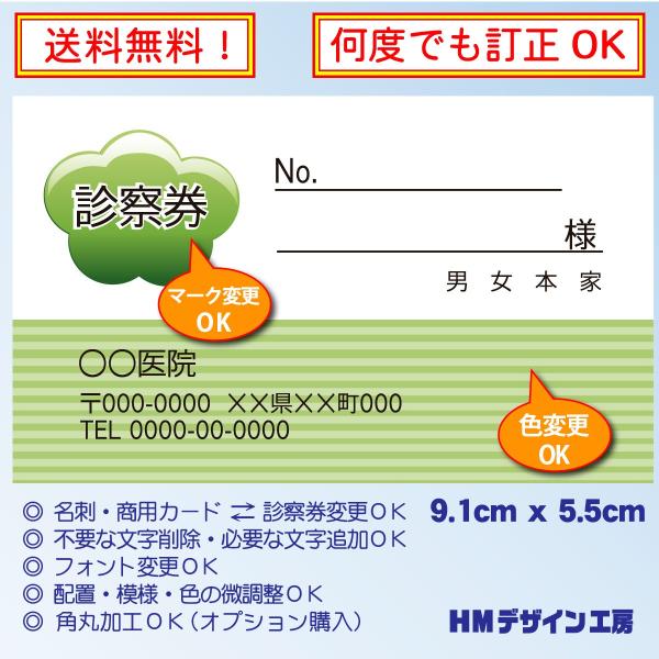 フルカラー診察券91mmx55mm、両面印刷100枚送料込み。文字数無制限、バランスを見てレイアウト致します。診察券以外の用途(名刺・ショップカード)などにも変更可能です。フォント選択、縦書き・横書き指定可。丁寧に作業しておりますので、完成...