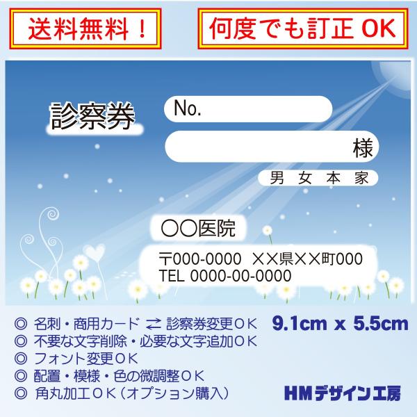 フルカラー診察券91mmx55mm、両面印刷100枚送料込み。文字数無制限、バランスを見てレイアウト致します。診察券以外の用途(名刺・ショップカード)などにも変更可能です。フォント選択、縦書き・横書き指定可。丁寧に作業しておりますので、完成...