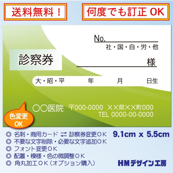 フルカラー診察券91mmx55mm、両面印刷100枚送料込み。文字数無制限、バランスを見てレイアウト致します。診察券以外の用途(名刺・ショップカード)などにも変更可能です。フォント選択、縦書き・横書き指定可。丁寧に作業しておりますので、完成...