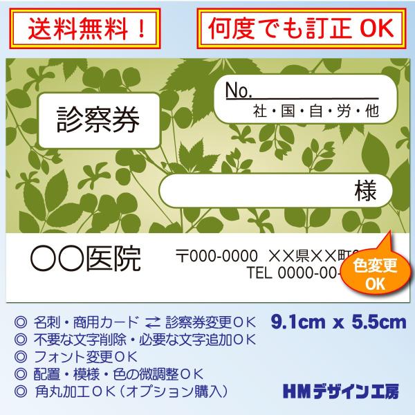 フルカラー診察券91mmx55mm、両面印刷100枚送料込み。文字数無制限、バランスを見てレイアウト致します。診察券以外の用途(名刺・ショップカード)などにも変更可能です。フォント選択、縦書き・横書き指定可。丁寧に作業しておりますので、完成...