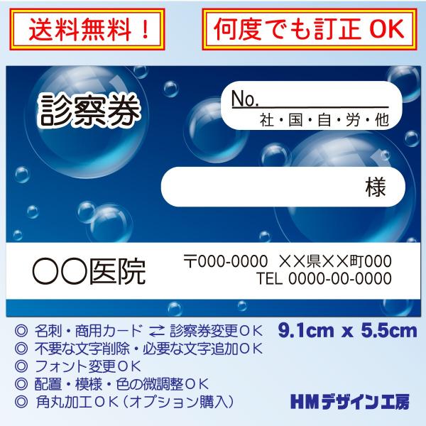 フルカラー診察券91mmx55mm、両面印刷100枚送料込み。文字数無制限、バランスを見てレイアウト致します。診察券以外の用途(名刺・ショップカード)などにも変更可能です。フォント選択、縦書き・横書き指定可。丁寧に作業しておりますので、完成...