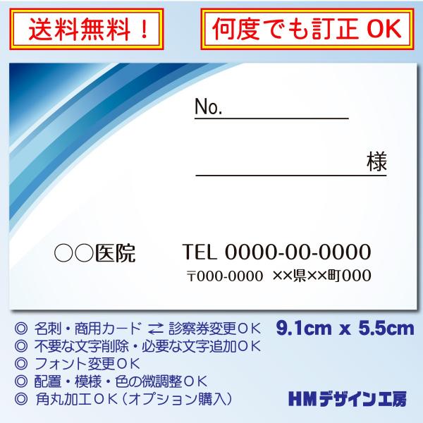 フルカラー診察券91mmx55mm、両面印刷100枚送料込み。文字数無制限、バランスを見てレイアウト致します。診察券以外の用途(名刺・ショップカード)などにも変更可能です。フォント選択、縦書き・横書き指定可。丁寧に作業しておりますので、完成...