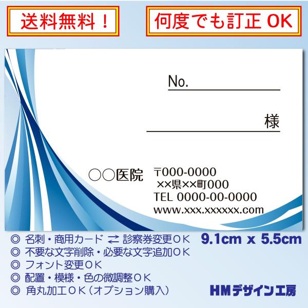 フルカラー診察券91mmx55mm、両面印刷100枚送料込み。文字数無制限、バランスを見てレイアウト致します。診察券以外の用途(名刺・ショップカード)などにも変更可能です。フォント選択、縦書き・横書き指定可。丁寧に作業しておりますので、完成...