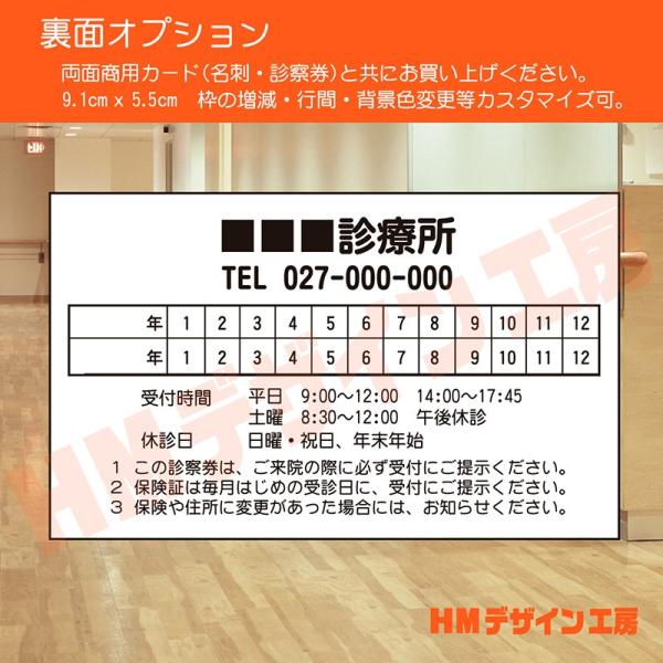裏面のオプションです。「両面」名刺/カードと一緒にお買い上げください。文字の追加・修正は料金内です。表の改造(行・列の増減、幅の大幅変更)は料金加算となります。