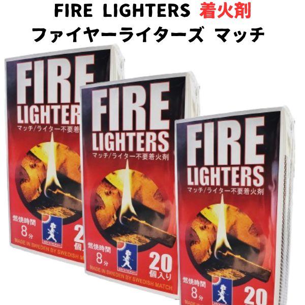 【ヒルナンデス！で紹介】 FIRE LIGHTERS 『 ファイヤーライターズ 』たけだバーベキューさんご愛用！ マッチ型着火剤 FIRELIGHTERS（32H）世界有数のマッチメーカーである、スウェーデンマッチ社の着火剤（32Ｈ）はマッ...