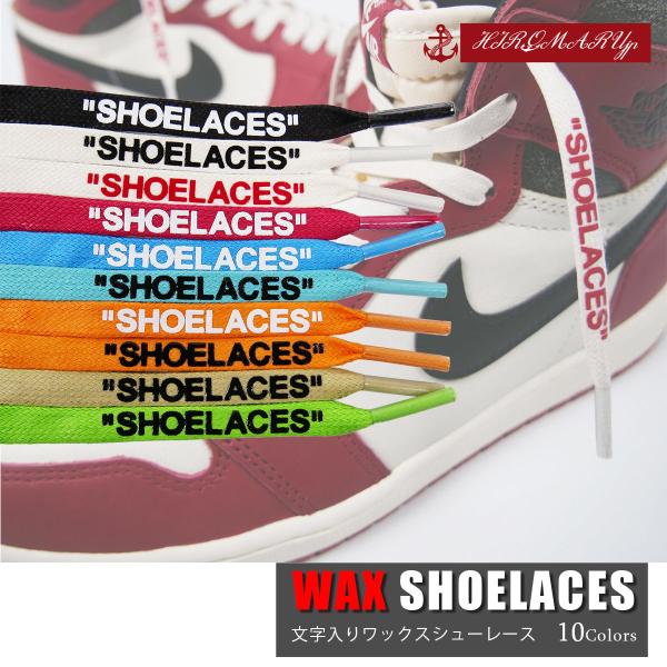 WAX SHOELACE（SHOELACES文字入り）ワックスシューレースHIROMARUjp SHOELACEコットン平紐長さ120cm,140cm,160cm幅：8mm他のシューレースとは違い、文字はラバーでしっかりとしています。他のシ...