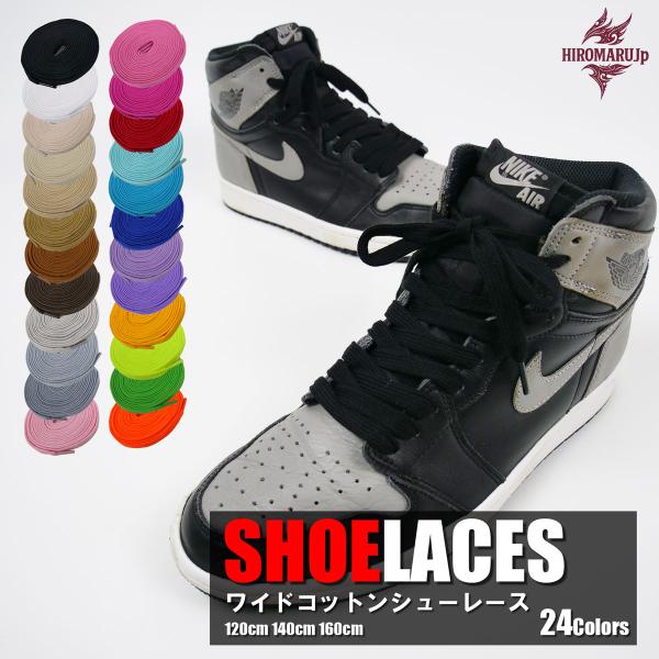 HIROMARUjp SHOELACEHIROMARUjp シューレースWIDE COTTON SHOELACEワイドコットンシューレース素材：コットン幅：約1cm形状：平紐サイズ：120cm,140cm,160cm※靴紐の性質上、長さに多...