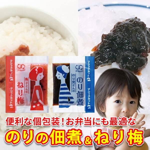 ポイント利用 お試し商品 サンプルお弁当にも最適！便利な個包装のりの佃煮＆ねり梅 ミックス 個包装パック 10〜2000食ご飯のお供に、おむすびに、そのままきゅうり等野菜につけて、お料理にもご使用いただけます。10〜2000食のセットからお...