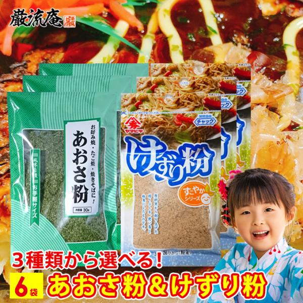 ポイント利用 お試し商品 サンプルポイント消化 ふりかけるだけで旨味と栄養！3種類から選べる！ あおさ粉 けずり粉お好み焼きやたこ焼き、焼きそばはもちろん、普段の料理にふりかけるだけで旨味と栄養がアップ！「あおさ粉」と「けずり粉」の2種類、...