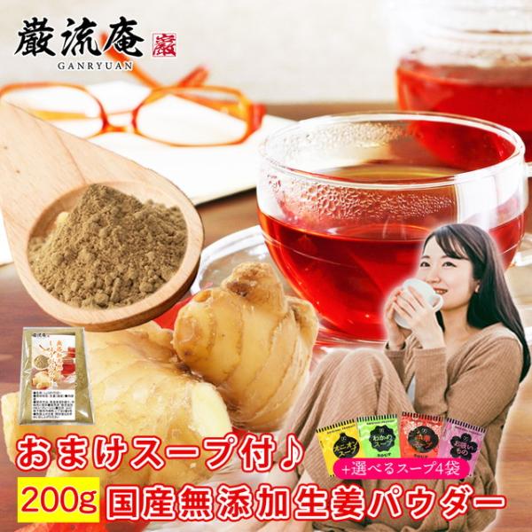 ポイント利用 お試し商品 サンプルポイント消化 ●国産生姜パウダー国産生姜をじっくり乾燥させて、無香料・無着色のきめ細かなパウダーに仕上げました。約1.5kg分の生ショウガが100gに凝縮されています。生姜由来の辛味成分（ジンゲロール・ショ...