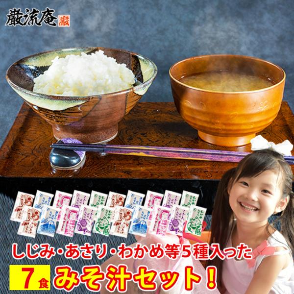 ポイント利用 お試し商品 サンプルポイント消化 【お取り寄せグルメ本舗 お味噌汁 5個セット】●6種類アソート内容１：5種類ランダムMIX5個※数の指定は出来ません２：あさり風味：白みそ中心の合わせみそ仕立て。あさりエキスであさりの味と貝類...