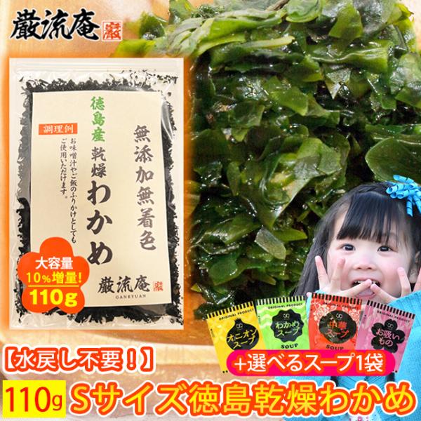 ポイント利用 お試し商品 サンプルポイント消化 ■送料無料！栄養豊富な国産乾燥わかめ カットわかめ 110g■ポイント消化にも★極小Sサイズ！国産のわかめを毎日食べたい方におすすめです！小さくて塩味がついている為、時間が無いときさっとご飯に...