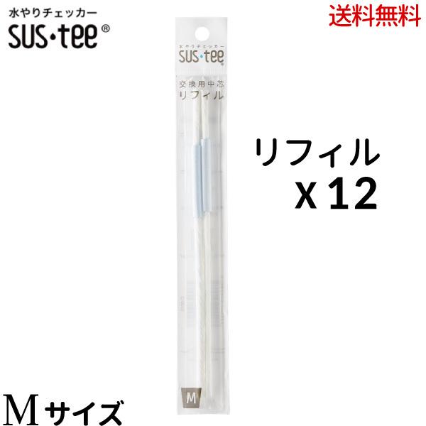 【詳細】 サスティーMサイズ専用のリフィルです。 お得な2本入り×12パックの大量セット。【素材】不織布【リフィル交換の目安】 約6ヵ月〜9ヵ月（土の種類による）【店長コメント】 リフィル式になったのでエコで経済的です。