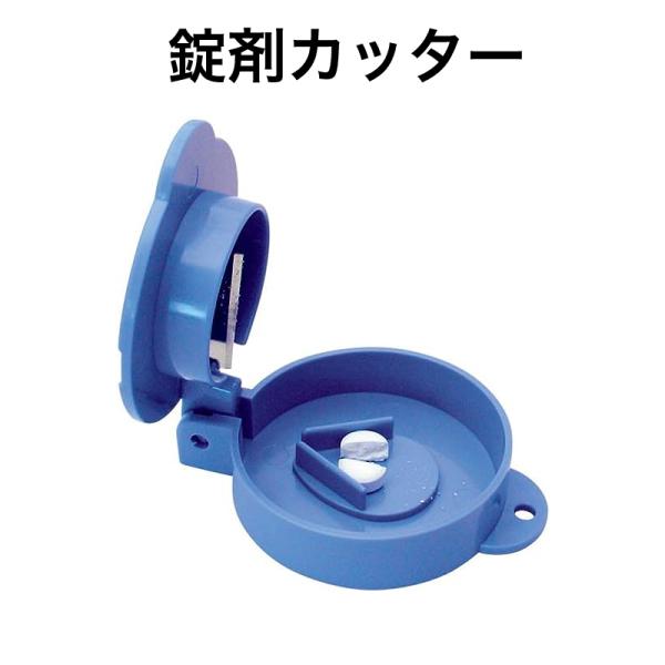 ・錠剤をセットして、フタを閉じるだけ。・大きくて飲み込みにくい錠剤を、小さくカットすることができます。・挟んで押さえるだけなので、錠剤が飛び散ったり落としてしまう心配はありません。日本製【素材】本体:ABS樹脂(耐熱温度60℃)刃:ステンレ...