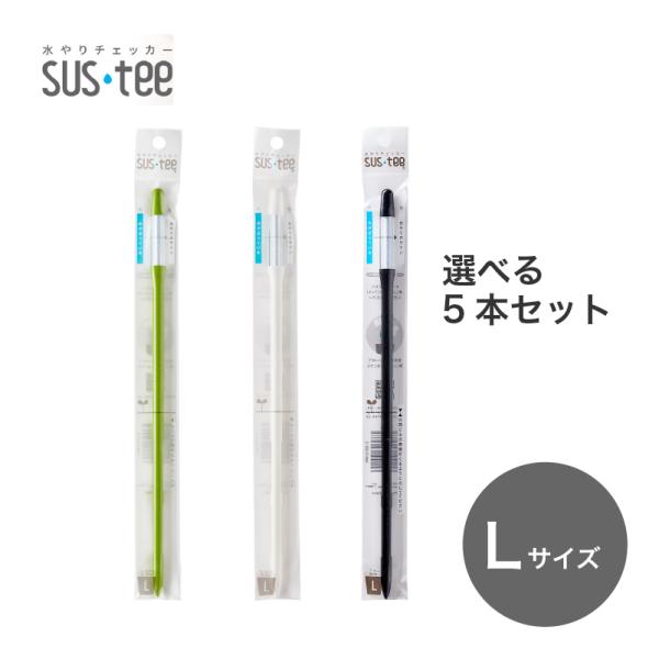 お得な5本セットをメール便送料無料でお届けします。ホワイト、グリーン、ブラックの3色からお選び頂けます。【詳細】 本体に初回分の芯が入っています。すぐご使用になれます。リフィル式なのでエコで便利です。 電池不要で様々な植物や土に対応する水分...
