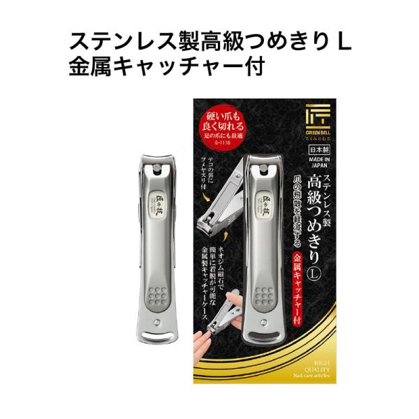 ・日本製【素材】刃部/ステンレス刃物鋼テコ/亜鉛合金・ニッケルメッキ仕上げヤスリ/ステンレス特殊加工(エッチング)【サイズ】商品全長:92mm商品重量:66g【詳細】・爪の飛散を軽減する金属キャッチャー付きです。・ 磁石式のキャッチャーケー...