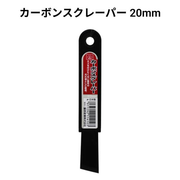 炭素入りのため、通常のプラスチックヘラより強固で長持ちします。キズを付けたくない箇所の汚れ落としに最適です。金属ヘラでは傷が心配な箇所にご使用ください。全長:150mm刃幅:20ｍｍ重量:13g