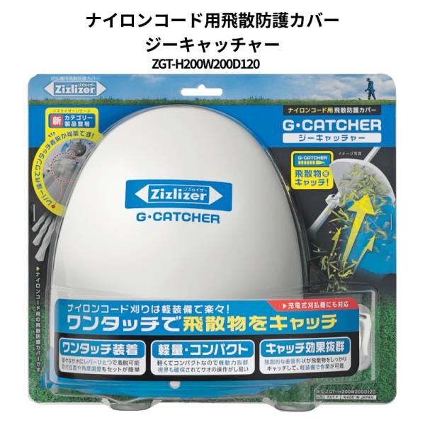 ナイロンコード刈りは軽装備で楽々。ワンタッチで装着可能な飛散防護カバーで取付位置や角度調整も出来る機能性を実現。軽くてコンパクトなボディで視界も確保し易く独創的な曲面形状で飛散物をしっかりキャッチ。【サイズ】約455ｍｍ×255mm×95m...