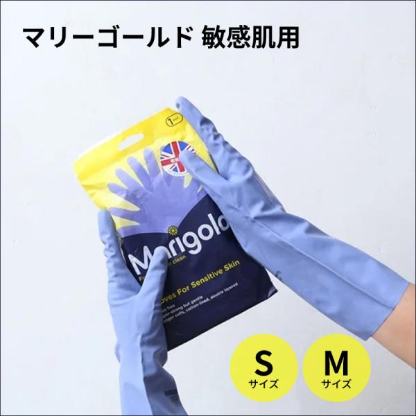 ラテックスフリーの敏感肌用ゴム手袋【サイズ】＜S＞全長305mm、手のひらまわり195mm、中指の長さ75mm＜M＞全長315mm、手のひらまわり200mm、中指の長さ85mm【素材】表：ニトリルゴム裏：綿（植毛）
