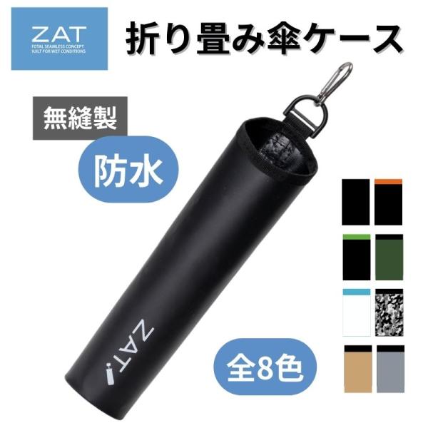 【詳細】●防水素材で本体無縫製でできているので、水からカバンの中身を守ることができ、よごれたときは水でザッと洗うことができます。●お手入れ簡単！汚れたらさっとふけるので、いつでも清潔です。●折り畳み傘がすっぽり入るサイズ。●フックでカバンに...
