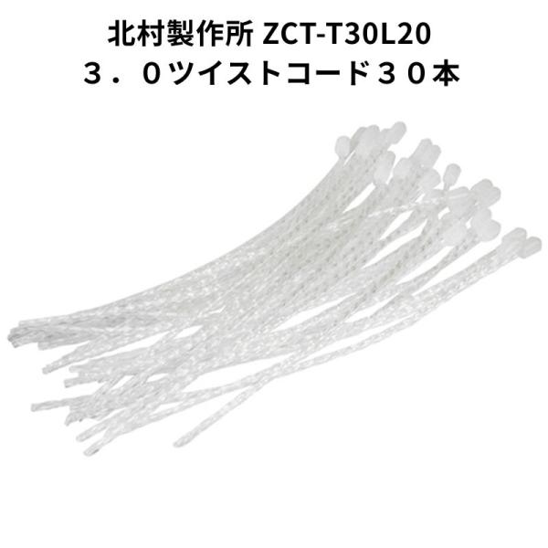 【機能・特徴】● ナイロンカッターの替えコードです。● 分別が不要で破棄が簡単です。● 接合部の抜け落ちと破断防止加工を施しています。● 本体差込口の損傷が少ないです。【仕様】● 入数：30本。● 形状：四角形ツイスト。【商品サイズ】● 3...