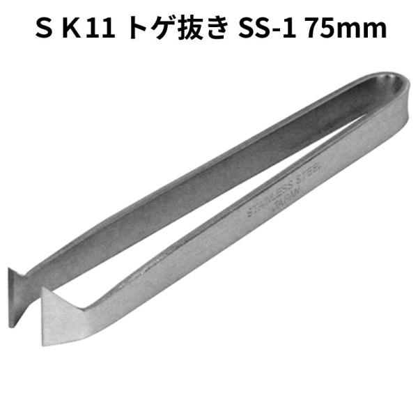 【用途】 トゲ抜き・小さい物の引き抜き作業。【機能・特徴】 刃先で細かい物を確実にキャッチします。トゲ抜きや小さい物の引き抜きに便利です。【仕様】 ●全長：75mm。【注意事項】 感電の恐れがありますので、電流が流れているものへは使用しない...