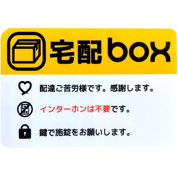 【発売日：2023年07月13日】・マグネットタイプの脱着可能な宅配BOX専用サインです。・スチール(鉄)素材の扉や宅配BOXに貼り付きます。(樹脂や合成金属などの素材には貼ることができません。)・スチールプレート(別途)を取り付けるなど、...
