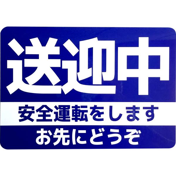 ・【利用方法】：マグネットタイプのドライブサインで、車の鉄のボディに貼ることができます。※(マグネットが貼り付かない車(アルミ、樹脂、合成金属のボディ)があります。予め適当なマグネットが貼り付くかご確認することをお勧めいたします。)・【サイ...