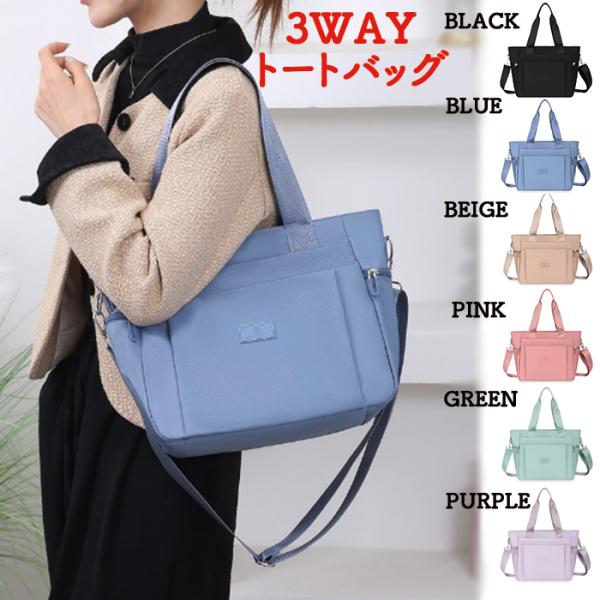 お出かけにも、カジュアルにも使えるシンプル＆お洒落なトートバッグ肩かけ・斜めかけ・手持ちと３通りの持ち方ができますマチが広めで見た目よりもたっぷり入る撥水＆丈夫なオックスフォード素材ファスナー仕様で中身が飛びだす心配なし！たくさんのポケット...
