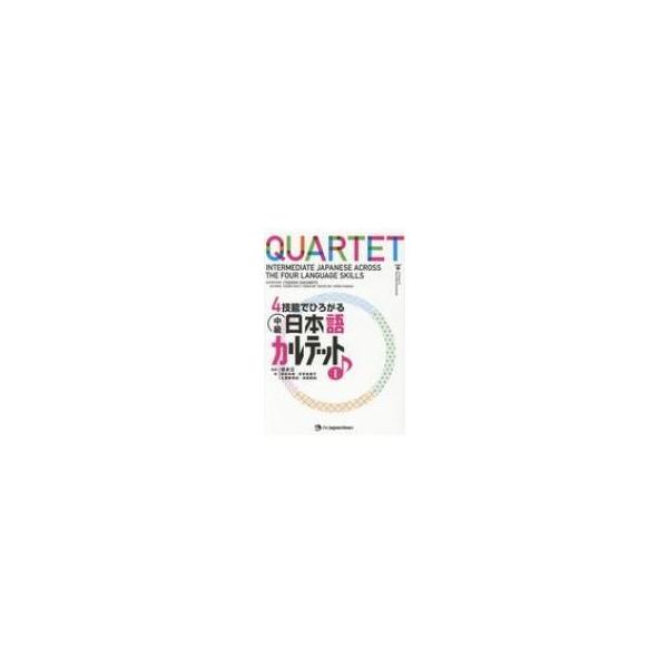 発売日:2019年07月 / ジャンル:語学・教育・辞書 / フォーマット:本 / 出版社:ジャパンタイムズ / 発売国:日本 / ISBN:9784789016957 / アーティストキーワード:坂本正 内容詳細:目次:第１課（読む　日本...