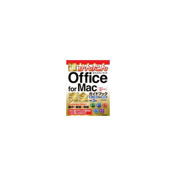 発売日:2019年08月 / ジャンル:建築・理工 / フォーマット:本 / 出版社:技術評論社 / 発売国:日本 / ISBN:9784297107109 / アーティストキーワード:Ayura 内容詳細:こんなときどうする！？操作＋解説...