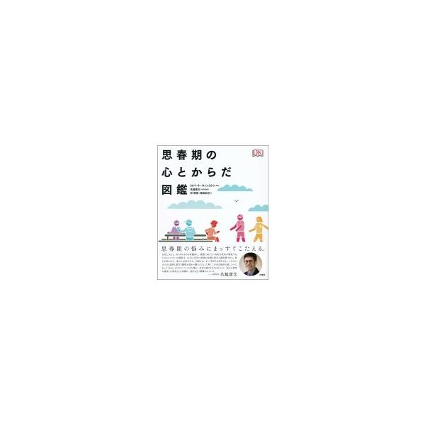発売日:2019年08月 / ジャンル:語学・教育・辞書 / フォーマット:辞書・辞典 / 出版社:三省堂 / 発売国:日本 / ISBN:9784385162454 / アーティストキーワード:ロバート・ウィンストン