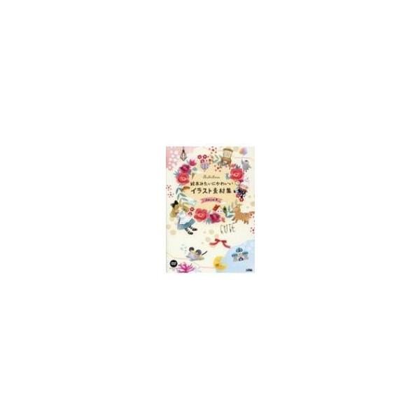 発売日:2019年07月 / ジャンル:アート・エンタメ / フォーマット:本 / 出版社:ソシム / 発売国:日本 / ISBN:9784802612173 / アーティストキーワード:よねこめ 内容詳細:チラシ、ポスター、ハンドメイド…...