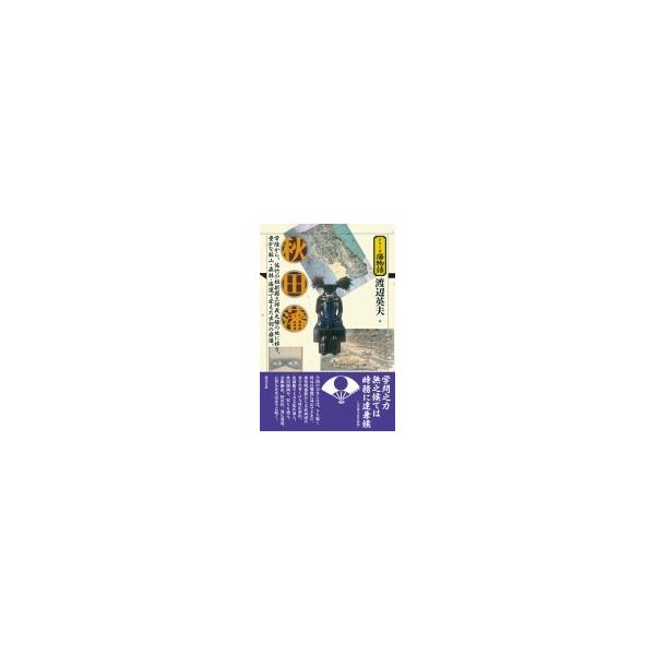 発売日:2019年08月 / ジャンル:哲学・歴史・宗教 / フォーマット:全集・双書 / 出版社:現代書館 / 発売国:日本 / ISBN:9784768471548 / アーティストキーワード:渡辺英夫 内容詳細:学問の力なしには、うち...