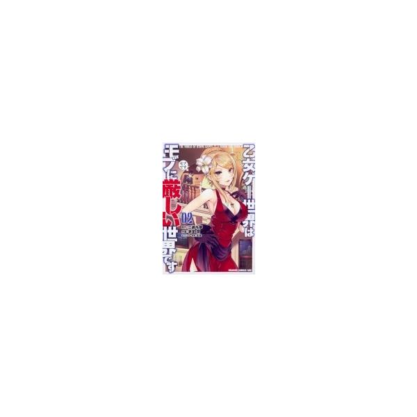 発売日:2019年09月 / ジャンル:コミック / フォーマット:本 / 出版社:Kadokawa / 発売国:日本 / ISBN:9784040733210 / アーティストキーワード:潮里潤 内容詳細:婚約者のユリウスへあからさまに近...
