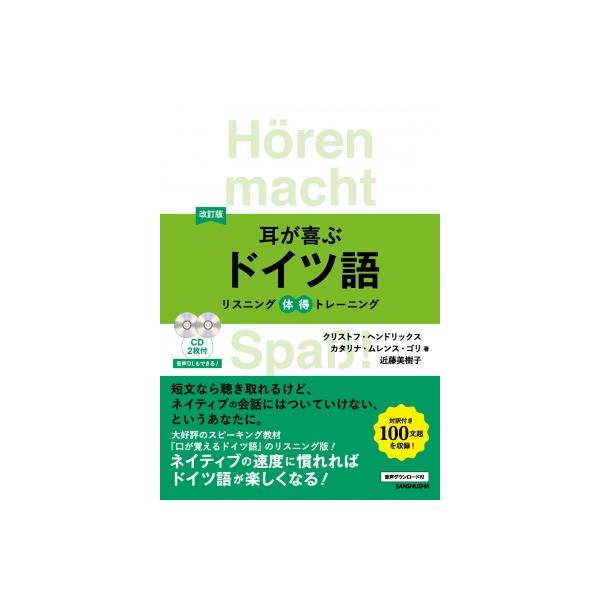 発売日:2019年09月 / ジャンル:語学・教育・辞書 / フォーマット:本 / 出版社:三修社 / 発売国:日本 / ISBN:9784384059175 / アーティストキーワード:クリストフヘンドリックス 内容詳細:ドイツ人の生活か...