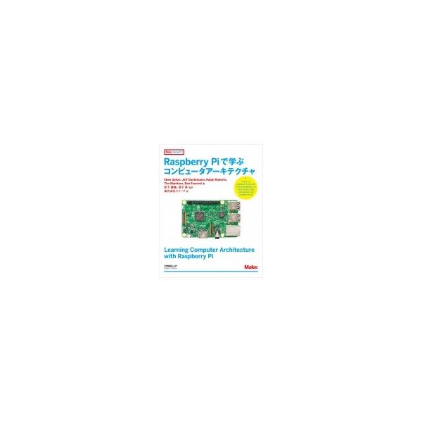 発売日:2019年09月 / ジャンル:建築・理工 / フォーマット:本 / 出版社:オライリー・ジャパン / 発売国:日本 / ISBN:9784873118659 / アーティストキーワード:Eben Upton 内容詳細:Ｒａｓｐｂｅ...