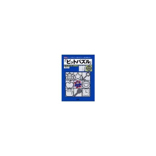 発売日:2019年08月 / ジャンル:物理・科学・医学 / フォーマット:本 / 出版社:工学社 / 発売国:日本 / ISBN:9784777520855 / アーティストキーワード:大西武 内容詳細:最近の「プログラミング言語」を取り...