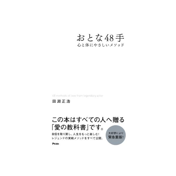 発売日:2019年10月 / ジャンル:実用・ホビー / フォーマット:本 / 出版社:アスコム / 発売国:日本 / ISBN:9784776210597 / アーティストキーワード:田淵正浩 内容詳細:中高年のためのＨｏｗ　ｔｏ　ＳＥＸ...