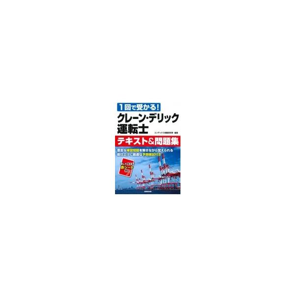 発売日:2019年10月 / ジャンル:建築・理工 / フォーマット:本 / 出版社:成美堂出版 / 発売国:日本 / ISBN:9784415229485 / アーティストキーワード:コンデックス情報研究所 コンデックスジョウホウケンキュ...