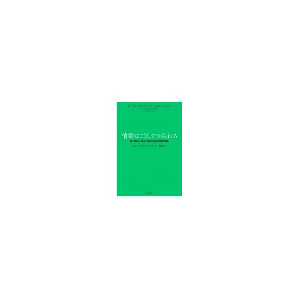 発売日:2019年11月 / ジャンル:物理・科学・医学 / フォーマット:本 / 出版社:紀伊國屋書店 / 発売国:日本 / ISBN:9784314011693 / アーティストキーワード:リサ・フェルドマン・バレット 内容詳細:心理学...