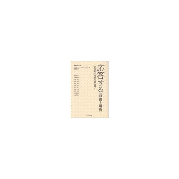 発売日:2019年10月 / ジャンル:社会・政治 / フォーマット:本 / 出版社:ハーベスト社 / 発売国:日本 / ISBN:9784863391109 / アーティストキーワード:伊豫谷登士翁 内容詳細:モビリティーズ・スタディーズ...