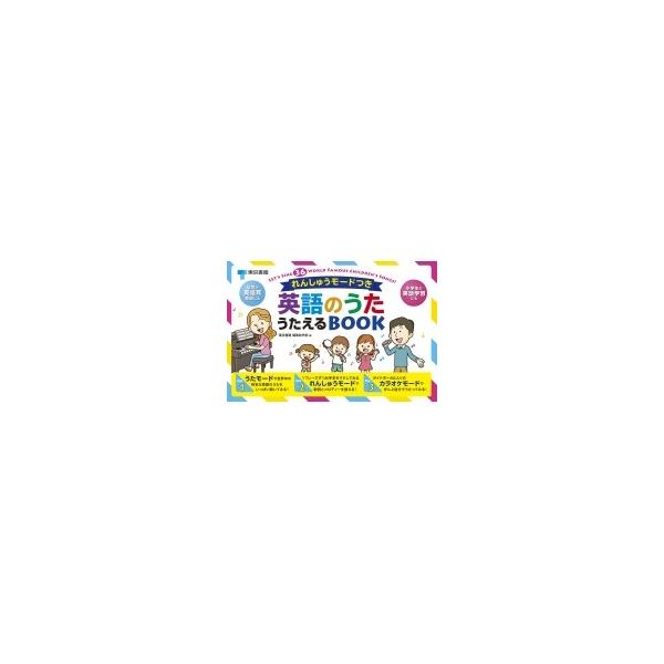 発売日:2019年12月 / ジャンル:語学・教育・辞書 / フォーマット:本 / 出版社:東京書籍 / 発売国:日本 / ISBN:9784487813216 / アーティストキーワード:東京書籍株式会社編集制作部