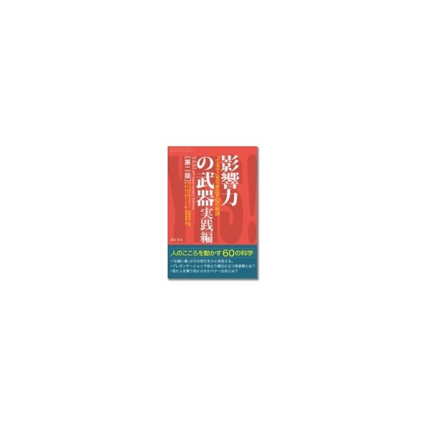 発売日:2019年12月 / ジャンル:哲学・歴史・宗教 / フォーマット:本 / 出版社:誠信書房 / 発売国:日本 / ISBN:9784414304251 / アーティストキーワード:ノア・j・ゴールドスタイン 内容詳細:“「お願い事...