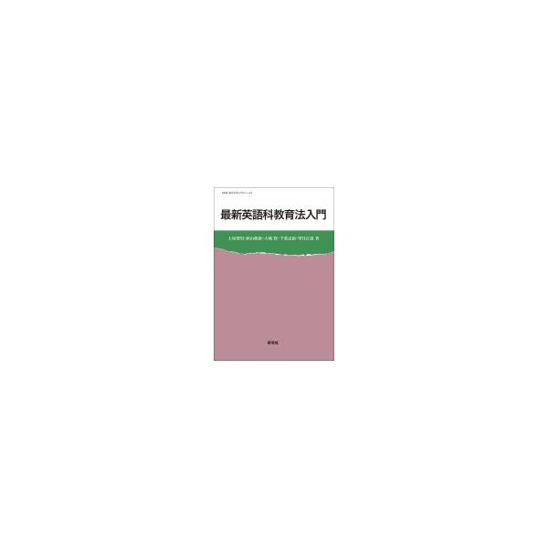 発売日:2019年11月 / ジャンル:文芸 / フォーマット:全集・双書 / 出版社:研究社 / 発売国:日本 / ISBN:9784327375133 / アーティストキーワード:土屋澄男 内容詳細:英語教育にたずさわるすべての人々に贈...