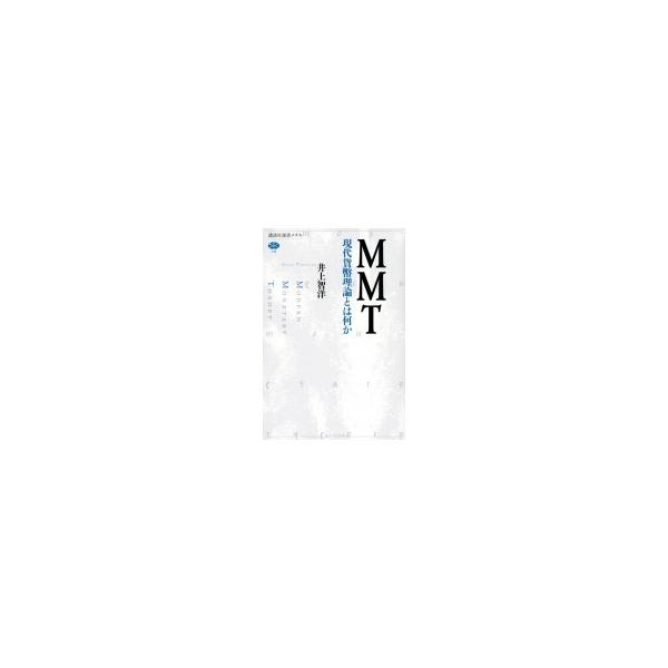 発売日:2019年12月 / ジャンル:ビジネス・経済 / フォーマット:全集・双書 / 出版社:講談社 / 発売国:日本 / ISBN:9784065182048 / アーティストキーワード:井上智洋 内容詳細:二一世紀の経済論壇、政治潮...