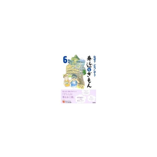 発売日:2019年12月 / ジャンル:語学・教育・辞書 / フォーマット:全集・双書 / 出版社:Ｇａｋｋｅｎ / 発売国:日本 / ISBN:9784052050046 / アーティストキーワード:三田大樹 内容詳細:身のまわりの『ぎも...