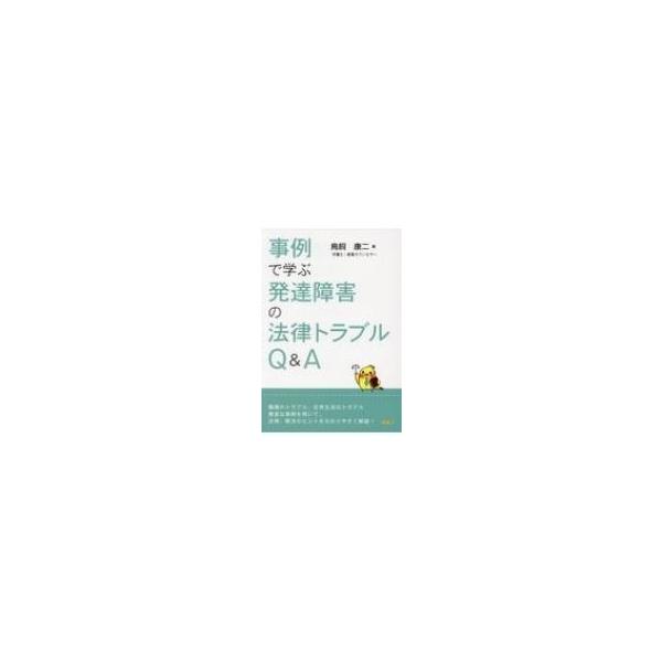 発売日:2019年11月 / ジャンル:社会・政治 / フォーマット:本 / 出版社:ぶどう社 / 発売国:日本 / ISBN:9784892402418 / アーティストキーワード:鳥飼康二 内容詳細:職場のトラブル、日常生活のトラブル。...