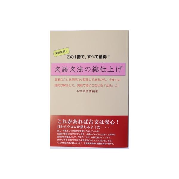 発売日:2019年10月 / ジャンル:語学・教育・辞書 / フォーマット:全集・双書 / 出版社:言問学舎 / 発売国:日本 / ISBN:9784991077623 / アーティストキーワード:小田原漂情