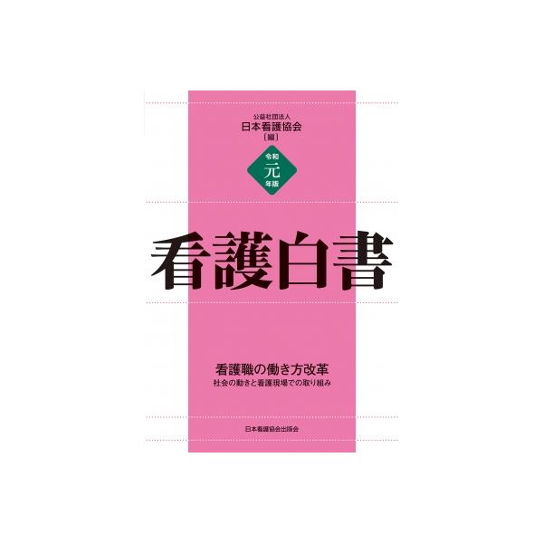 発売日:2019年11月 / ジャンル:物理・科学・医学 / フォーマット:本 / 出版社:日本看護協会出版会 / 発売国:日本 / ISBN:9784818022171 / アーティストキーワード:日本看護協会 内容詳細:本特集では、看護...